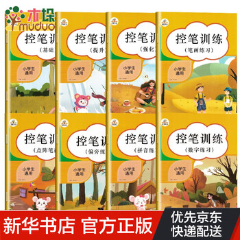 荣恒教育 控笔训练（全8册套装）