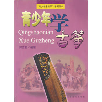 青少年学古筝