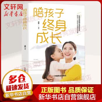 陪孩子终身成长 图书