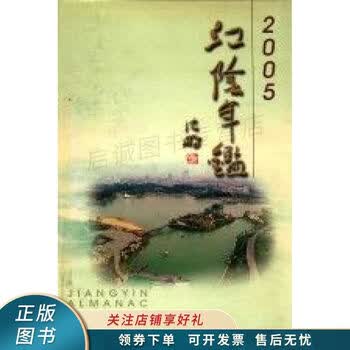 江阴年鉴.2005