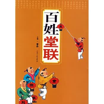 百姓堂联【正版图书】