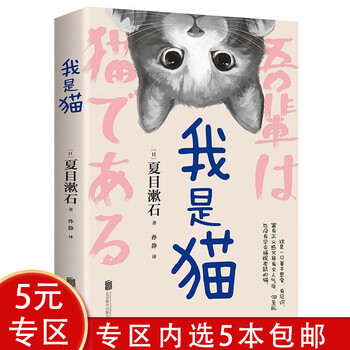 【5本包邮】 我是猫