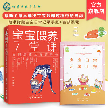 宝宝喂养7堂课