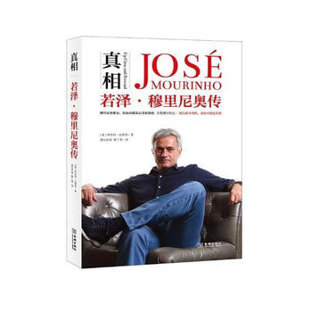 ：若泽·穆里尼奥传9787515515540 金城出版社