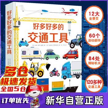 好多好多的交通工具(精)
