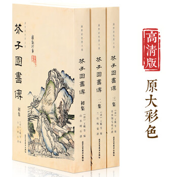 康熙芥子园画传芥子园画谱原大版 清王概 梅兰菊竹 山水石树谱 草虫翎毛花卉谱 高清放大彩色版  画谱