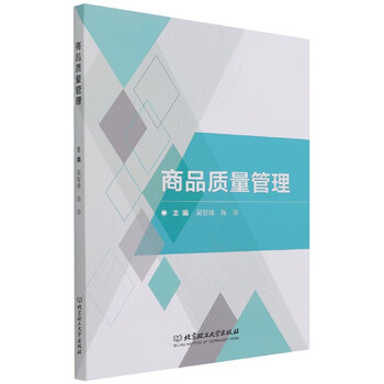 商品质量管理