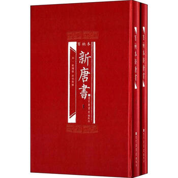 百衲本新唐书【正版图书】