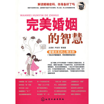 心理茶座--婚姻的智慧【正版图书】