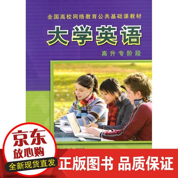 B大学英语(1)(高升专阶段)附一张CD-ROM光盘2017