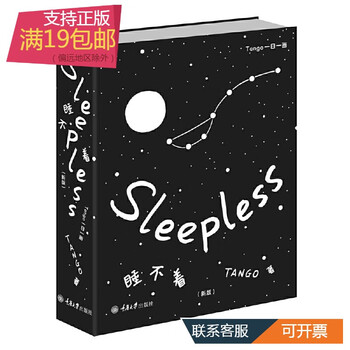 睡不着sleepless一日一画 深夜治愈大师爆笑漫画 成人减压幽默漫画睡前故事书籍睡前I hav