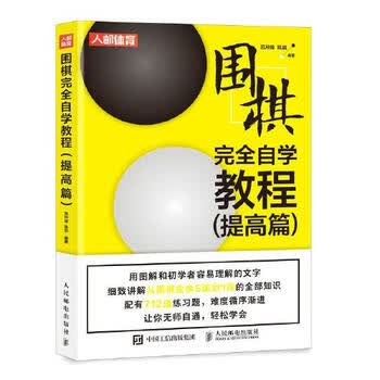 围棋WQ自学教程 提高篇
