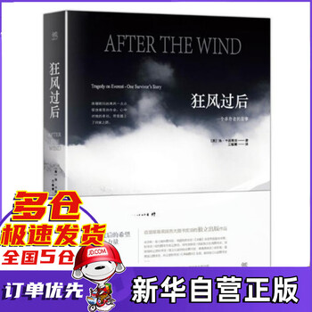 狂风过后(一个幸存者的故事)