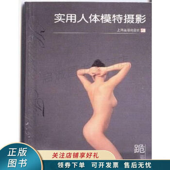 实用人体模特摄影 本社