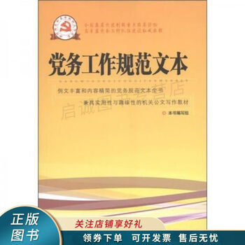 党务工作规范文本