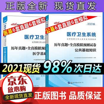B中公2021事业单为医疗卫生系统公开招聘医学专业能力测验公共基础知识题库试题历年真题试卷编
