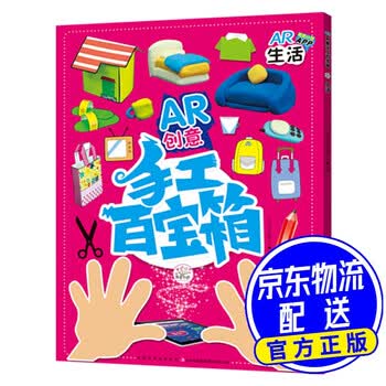 AR创意手工百宝箱 生活