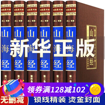 山海经正版原版全集全注全译白话文青少版图解山海经原著全套版画集上古校注观 山海经
