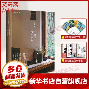 生活是很好玩的 汪曾祺