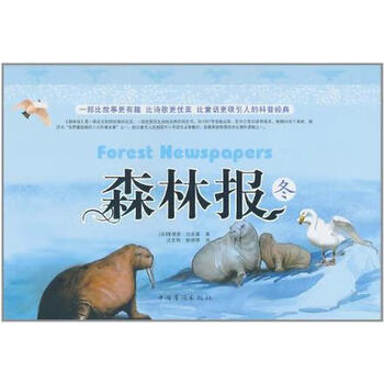 森林报维塔里·比安基 9787511310620