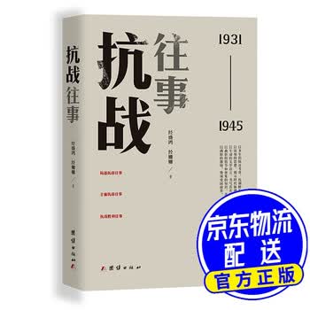 抗战往事
