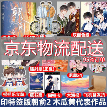 朝俞小说实体书木瓜黄 1+2完结篇 可选 全套2册