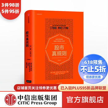 【但斌推荐】股市真规则 帕特多尔西 投资书籍 中信出版社图书