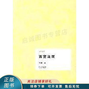 西窗法雨 刘星