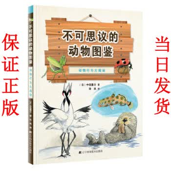 正版动物行为大揭秘杂志期刊科普