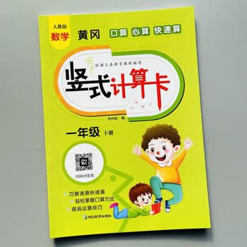 竖式计算一二三年级数学上下册脱式计算卡一年级数学口算题卡二年级三年级乘除法计算应用题练习册 童班小鹿【竖式计算卡】一年级下册