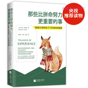 那些比拼命努力更重要的事