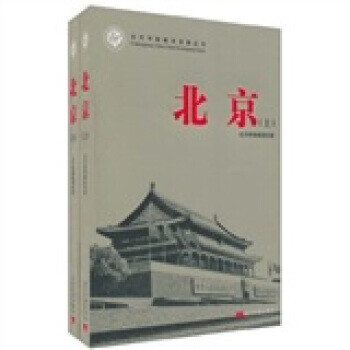 北京(全2册)