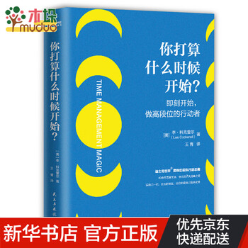 你打算什么时候开始