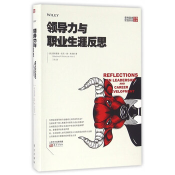 领导力与职业生涯反思 (荷)曼弗雷德·凯茨·德·弗里斯(Manfred F.R.Kets de Vr