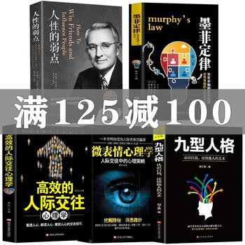 心理学书籍5册墨菲定律九型人格+微表情心理学人际交往心理学读心术成功励志书籍