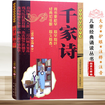 千家诗 幼儿图书 早教书 儿童文学