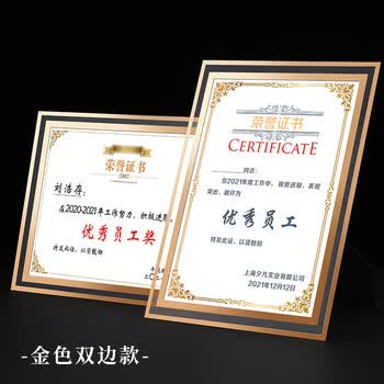 水晶玻璃荣誉证书证件书相框架a4捐赠获奖证外壳结业结营证奖牌奖状裱框收藏聘书优秀员工颁奖授权书定 双边金色 横竖通用（A4尺寸297mm*210mm）赠送内芯
