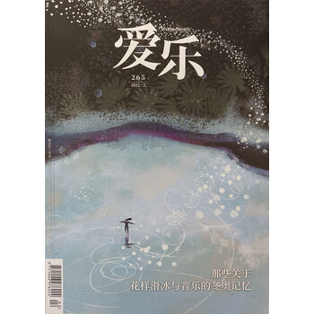三联爱乐 2022年第2期 古典音乐期刊 乐器介绍 古典音乐百科 解读音乐灵魂 京东自营