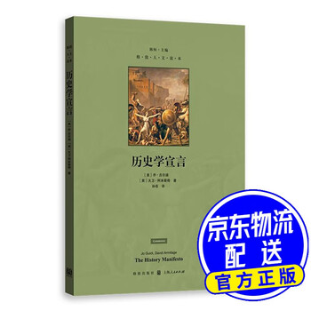 历史学宣言
