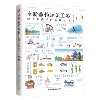 正版 全新垂钓知识图鉴9787571324865