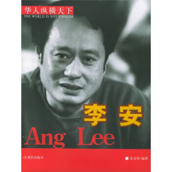 李安 张克荣 著