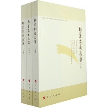 郑秉文自选集 郑秉文
