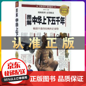 图解中华上下五千年