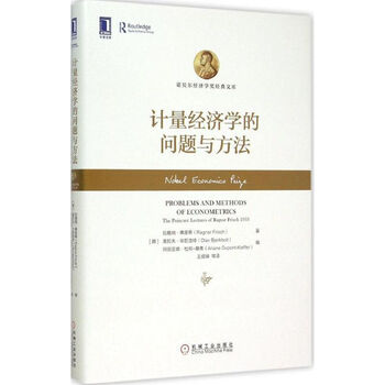 计量经济学的问题与方法
