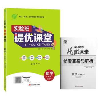 实验班提优课堂 小学数学一年级下册人教版(RMJY)课时同步基础强化练习2022年春