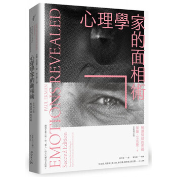 台版 心理学家的面相术 心灵工坊 保罗艾克曼 喜怒哀乐惊讶害怕等的细微表情示范解读情绪的密码