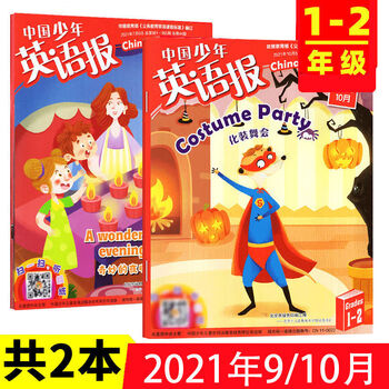 中国少年英语报2021年10月小学生1-6年级双语英文学习杂志 1-2年级 21年7.8/9/10月3本