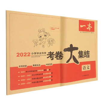 语文/2022小学毕业升学考卷大集结
