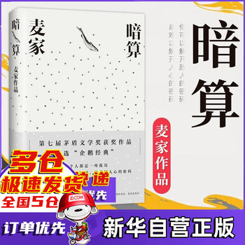 暗算(精)