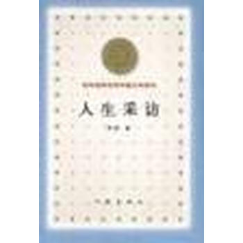 人生采访 萧乾